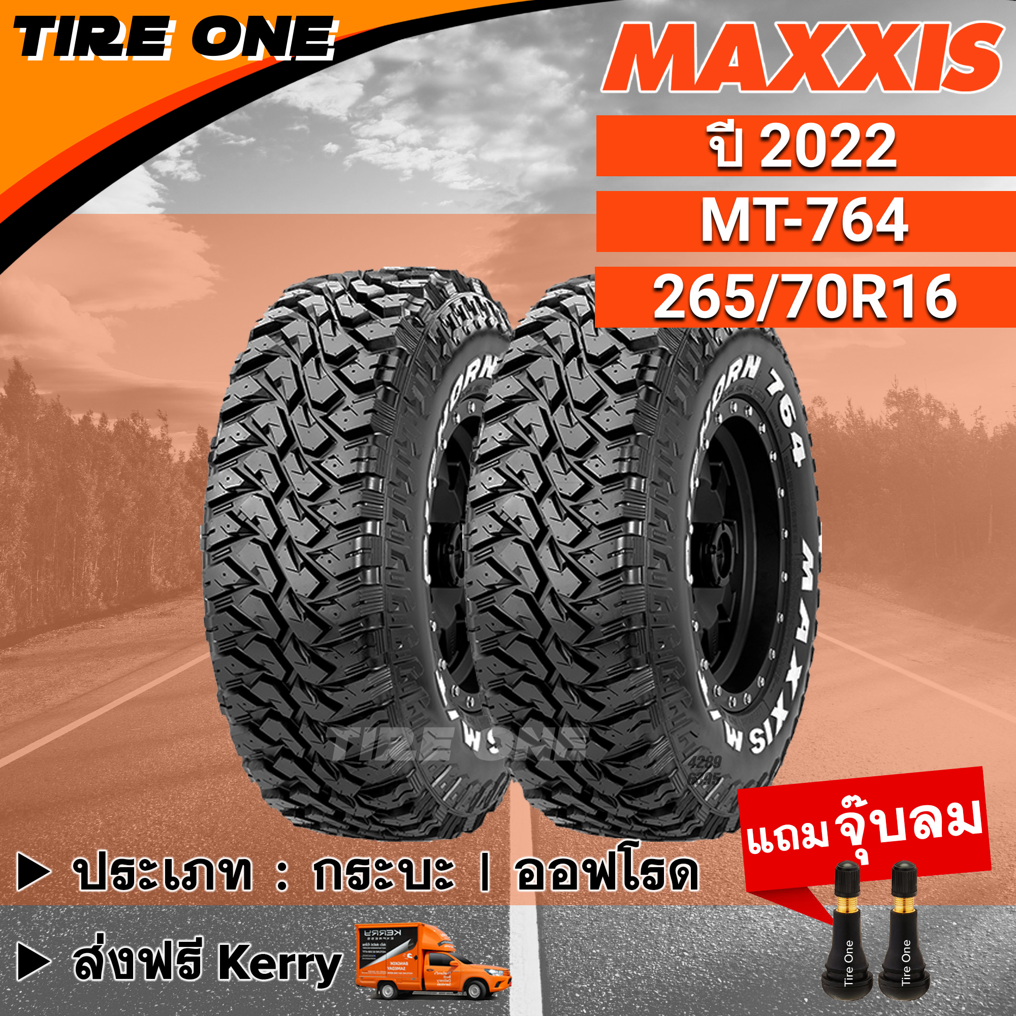 [ส่งฟรี] MAXXIS ยางรถยนต์ ขอบ 16 ขนาด 265/70R16 รุ่น MT-764 | ยางใหม่ปี 2022 | แถมฟรี จุ๊บลมแกน ...