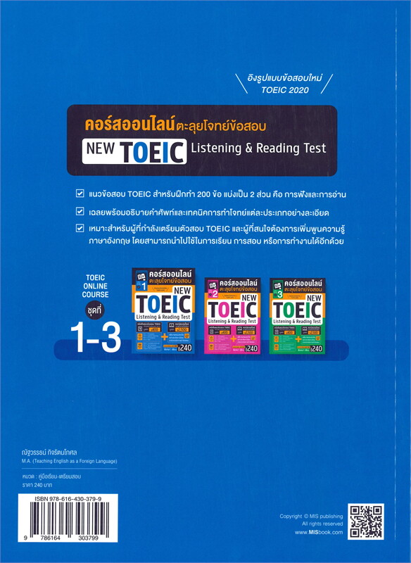 นายอินทร์ หนังสือ TOEIC Online Course ชุดที่ 1 คอร์สออนไลน์ตะลุยโจทย์ข้อสอบ New TOEIC Listening ...
