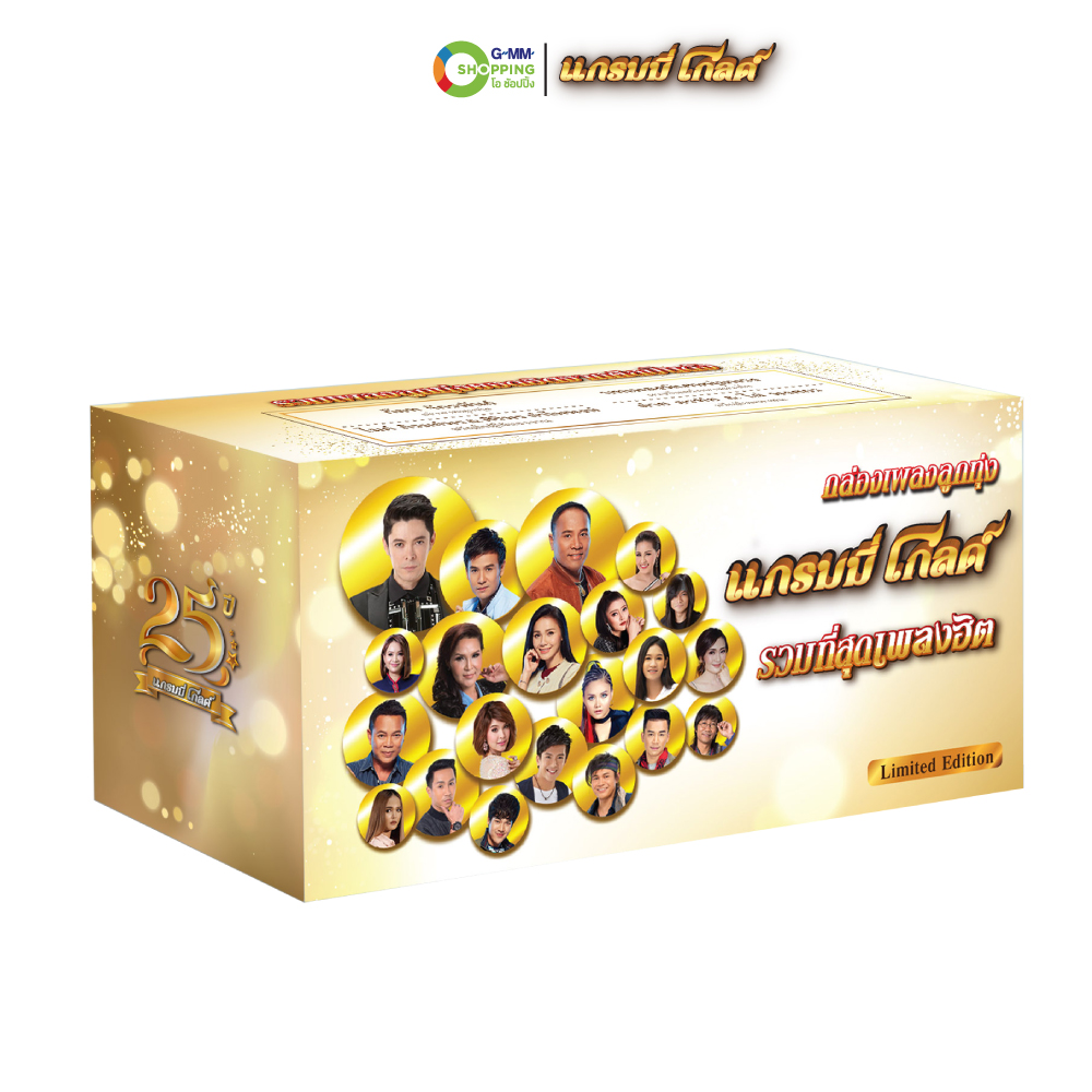 GMM MUSIC BOX กล่องเพลงลูกทุ่งแกรมมี่โกลด์ 122493 - GMMOShopping - ThaiPick