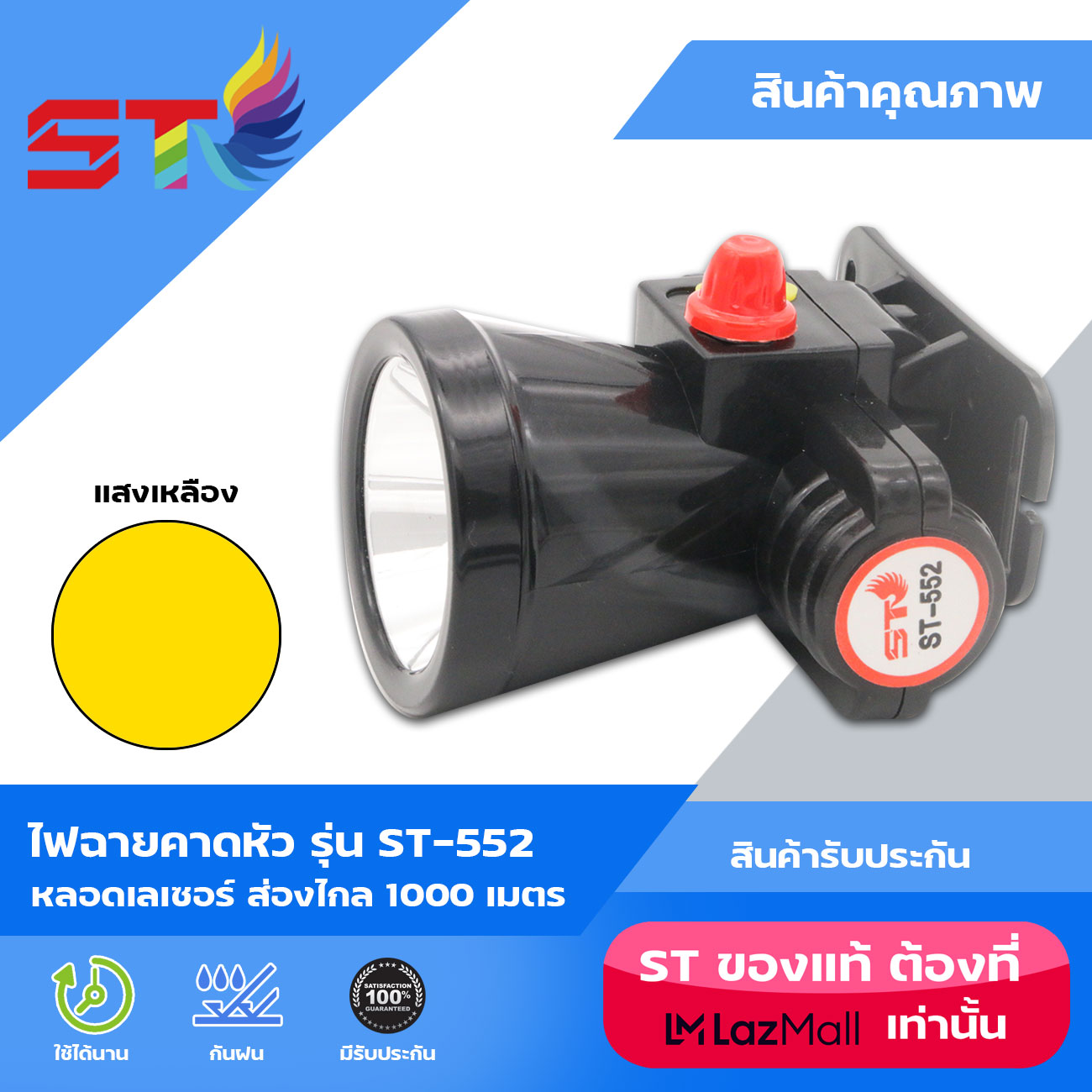 ไฟฉายคาดหัว มีให้เลือก 2 สี แบตเตอรี่ลิเธียม ST-552 ขนาดเล็ก ไฟฉายติดศรีษะ ไฟฉายติดหน้าผาก หัวไฟ ...
