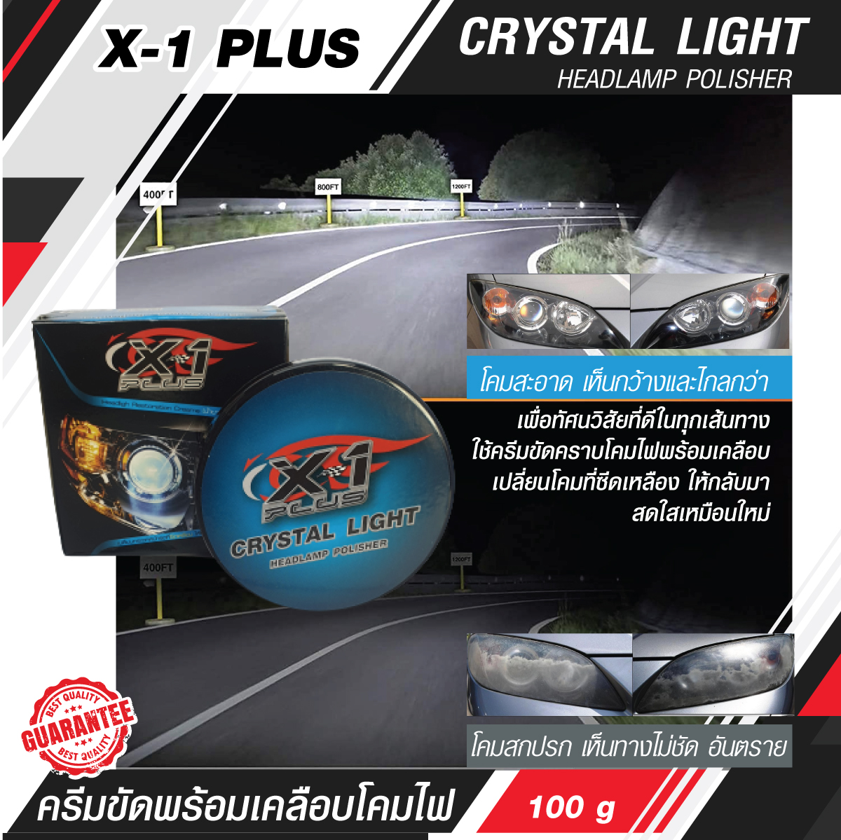 X-1 PLUS ครีมขัดพร้อมเคลือบโคมไฟหน้ารถ - Tan Store 88 - ThaiPick