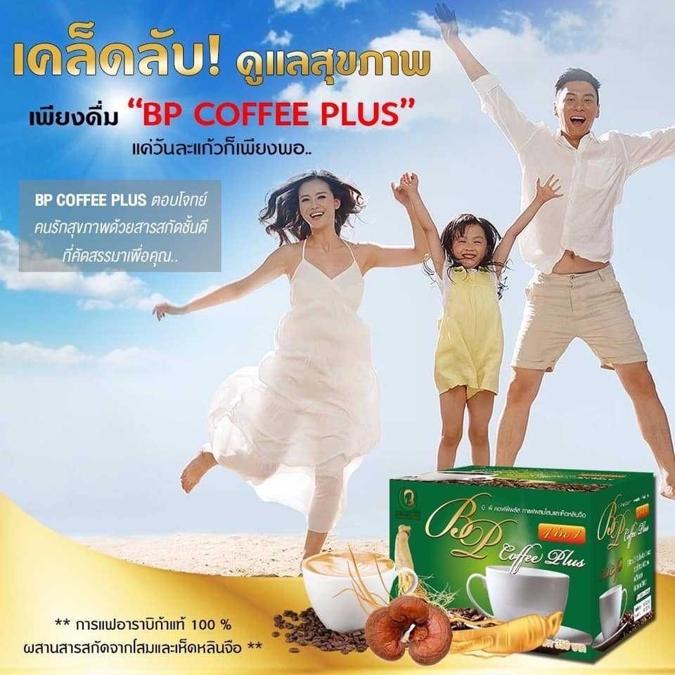 กาแฟสมุนไพร บี.พี ดื่มแล้วไม่อ้วน ผสมโสม และเห็ดหลินจือ ดูแลสุขภาพ ดื่ม ...