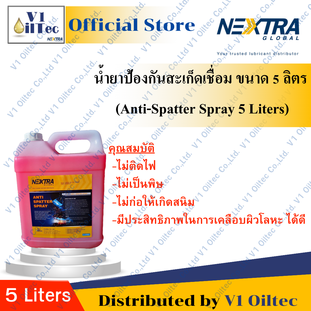 Anti-Spatter Spray น้ำยาป้องกันสะเก็ดเชื่อม ขนาดบรรจุ 5 ลิตร,20ลิตร ...