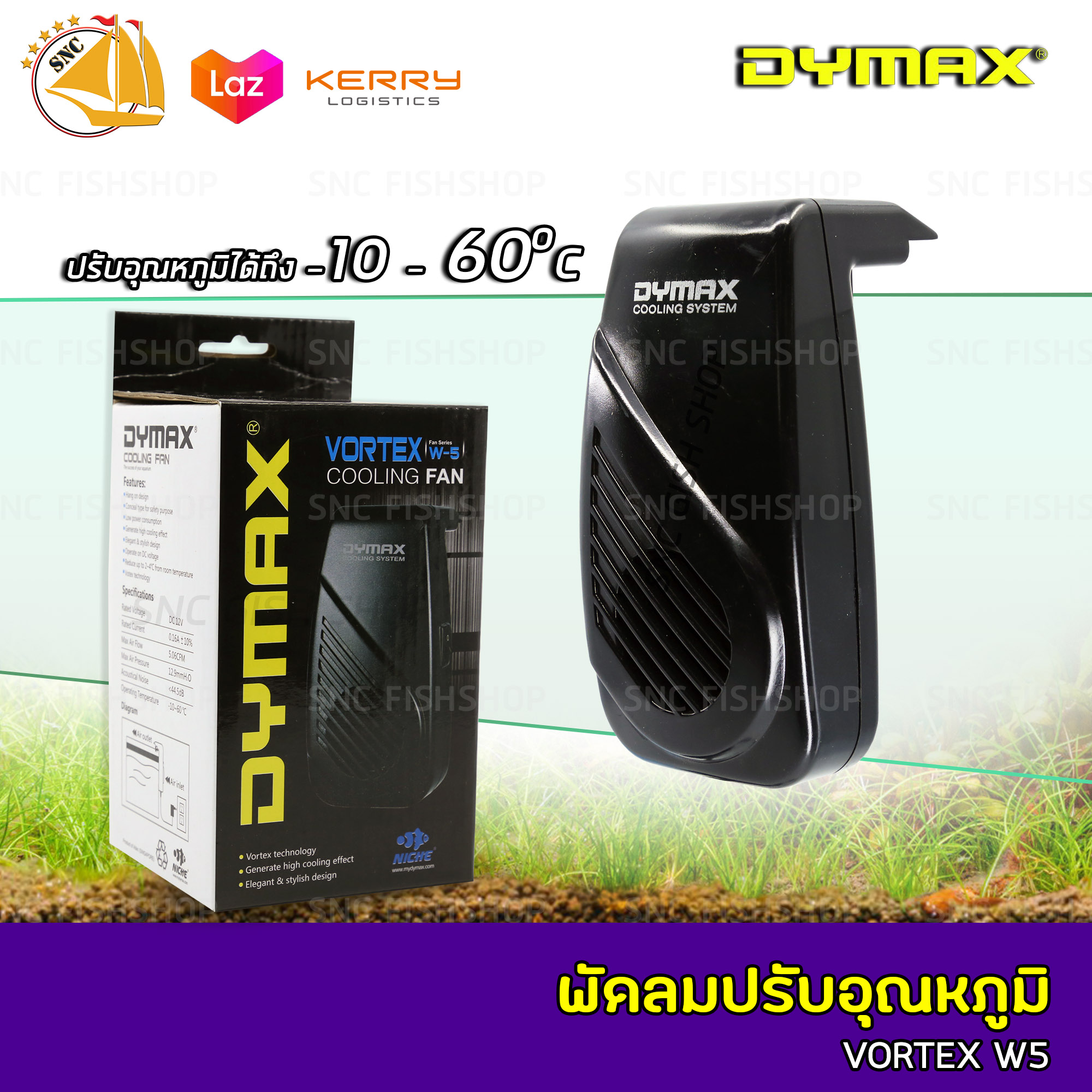 พัดลมตู้ปลา แบบแขวน Dymax Vortex W-5 W-8 พัดลม สำหรับตู้ปลา คุณภาพดี ช่วยระบายความร้อน ลด ...