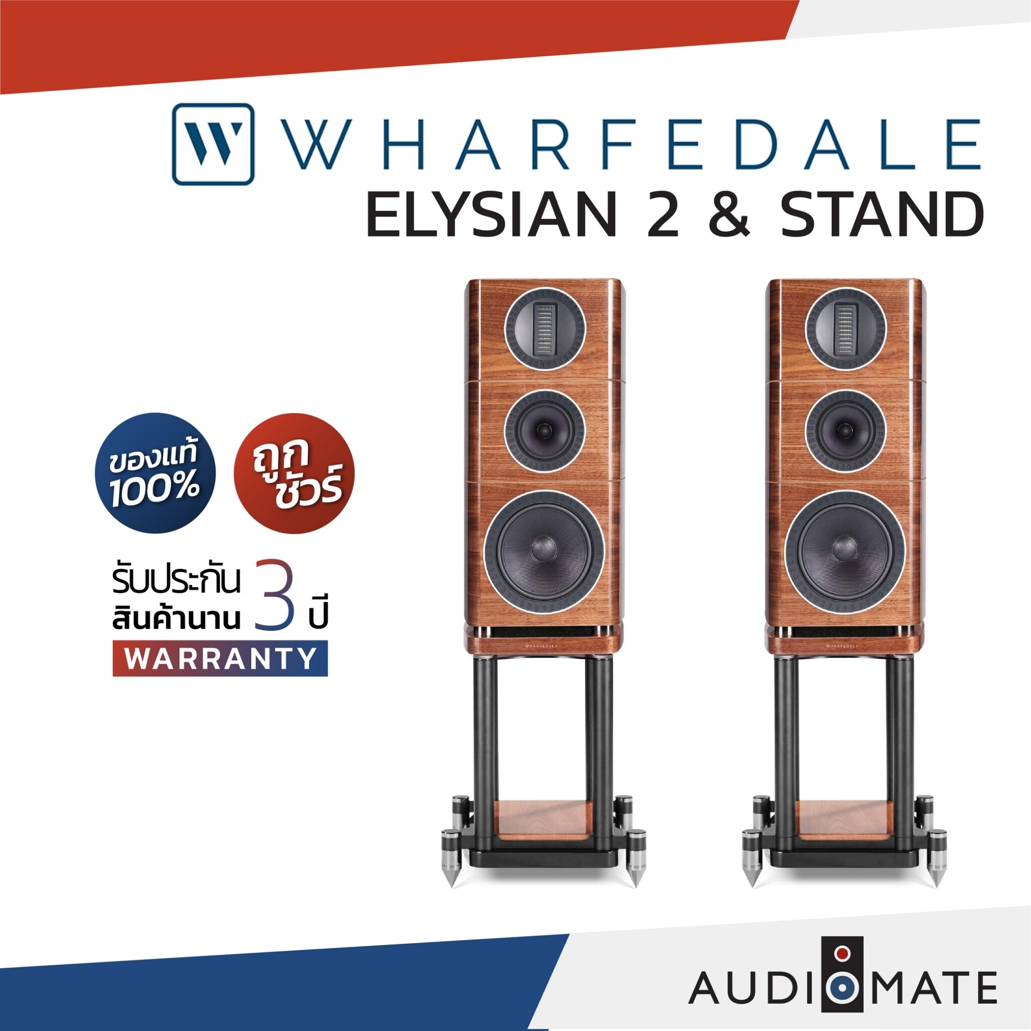 WHARFEDALE SPEAKER ELYSIAN 2 with STAND / Set ลําโพง Bookshelf ยี่ห้อ Wharfedale รุ่น Elysian 2 ...