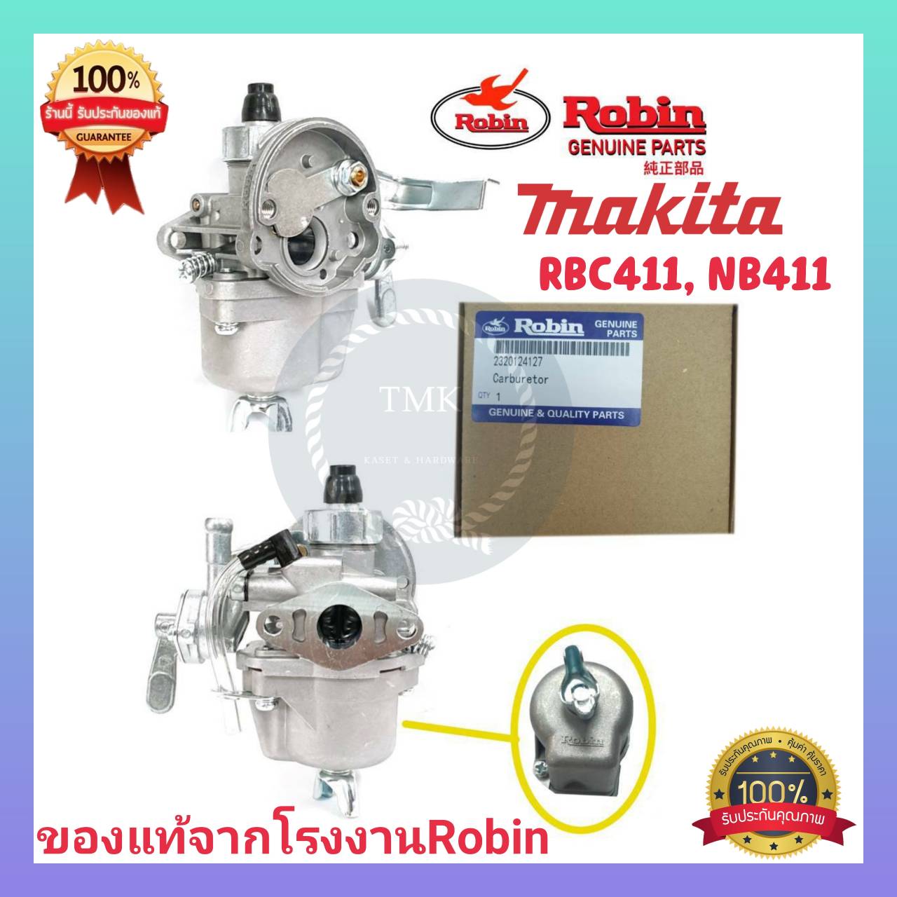 โรบิ้น(Robin) Makita(มากิต้า) คาร์บูเรเตอร์เครื่องตัดหญ้า คาร์บูเรเตอร์ RBC411 NB411 411 ของแท้ ...