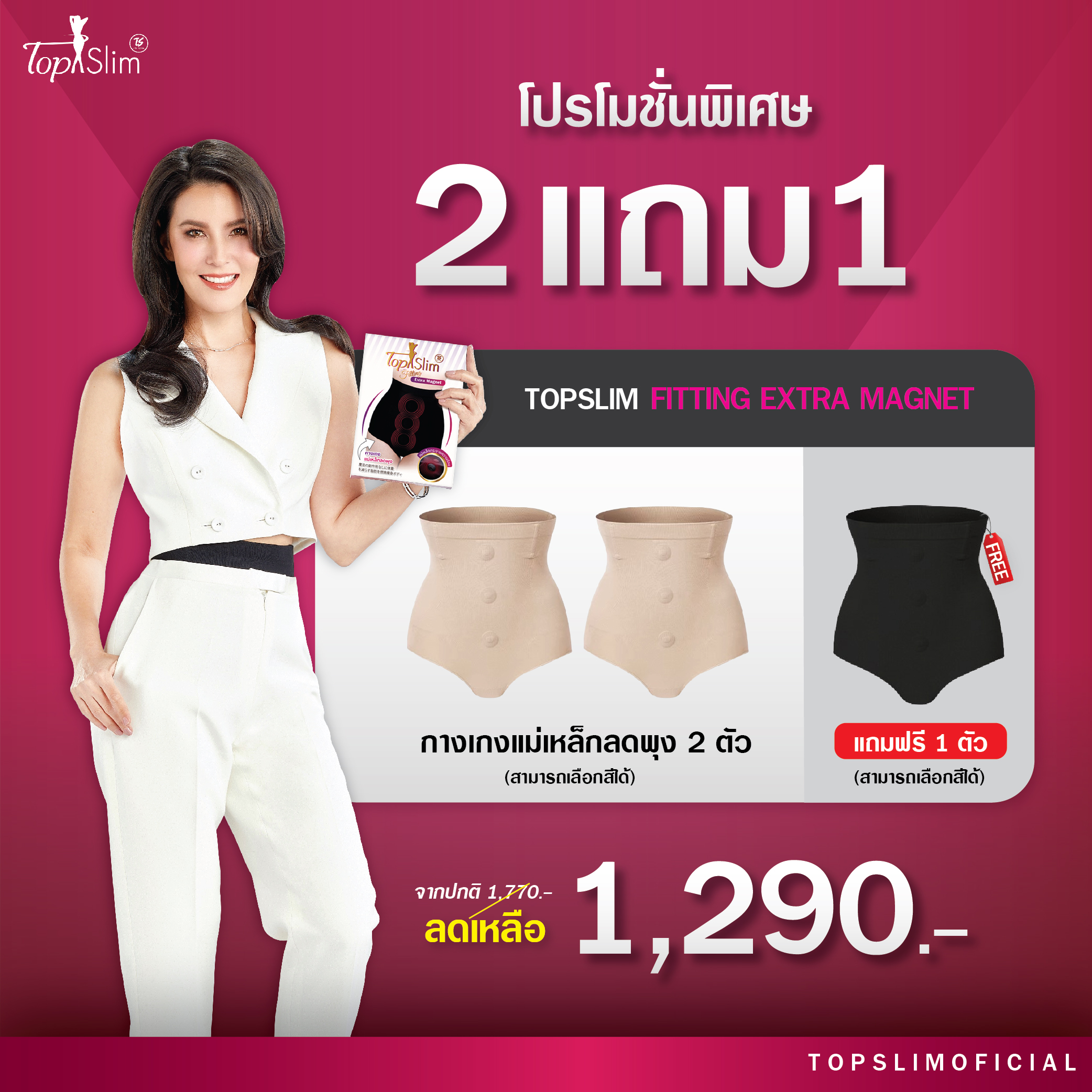 [2แถม1] Topslim กางเกงในแม่เหล็กลดพุงเอวสูง 3 ตัว | Lazada.co.th