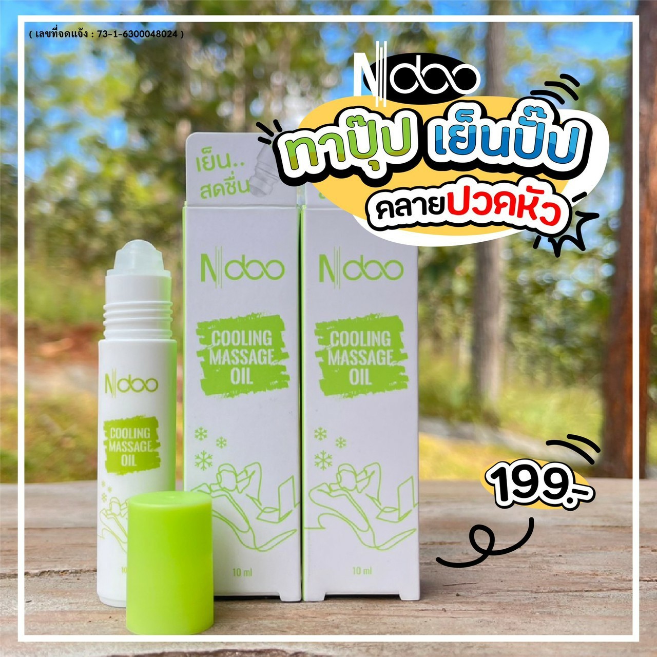 Ndoo เอ็นดู ลูกกลิ้ง บรรเทาอาการปวดออฟฟิศซินโดรม ไมเกรน คอ บ่า ไหล่ หอม สดชื่น ผ่อนคลาย - Prima ...