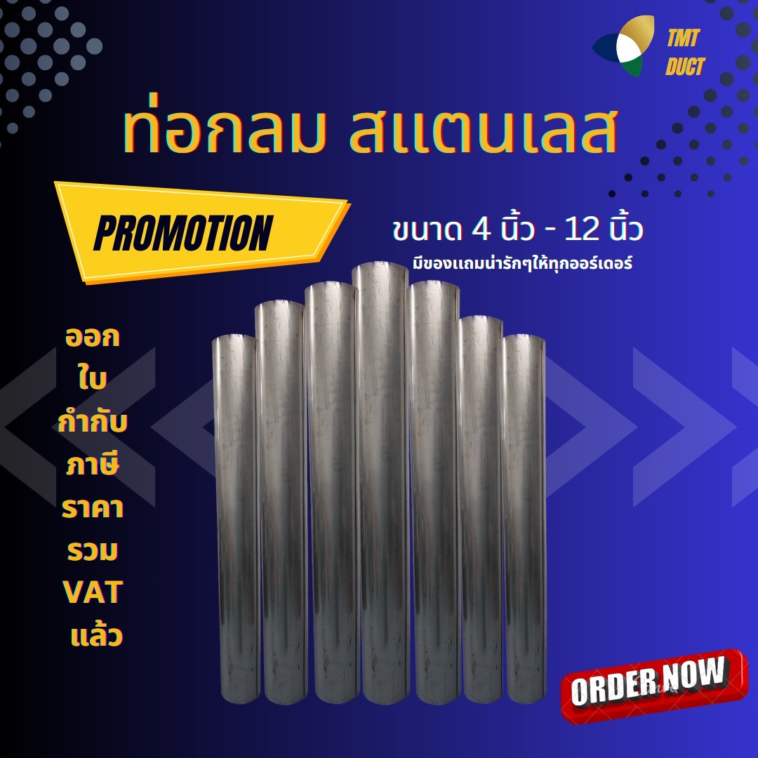 ท่อกลม ท่อตะเข็บข้างสแตนเลส ขนาด 6 นิ้ว 8 นิ้ว ยาว 1 2 เมตร หนา 0 4