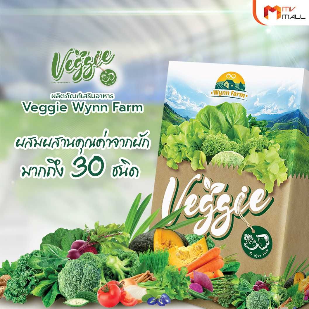 4 กล่อง Wynn Farm Veggie วินฟาร์ม เวจจี ผลิตภัณฑ์เสริมอาหารน้ำผักแบบผง ...