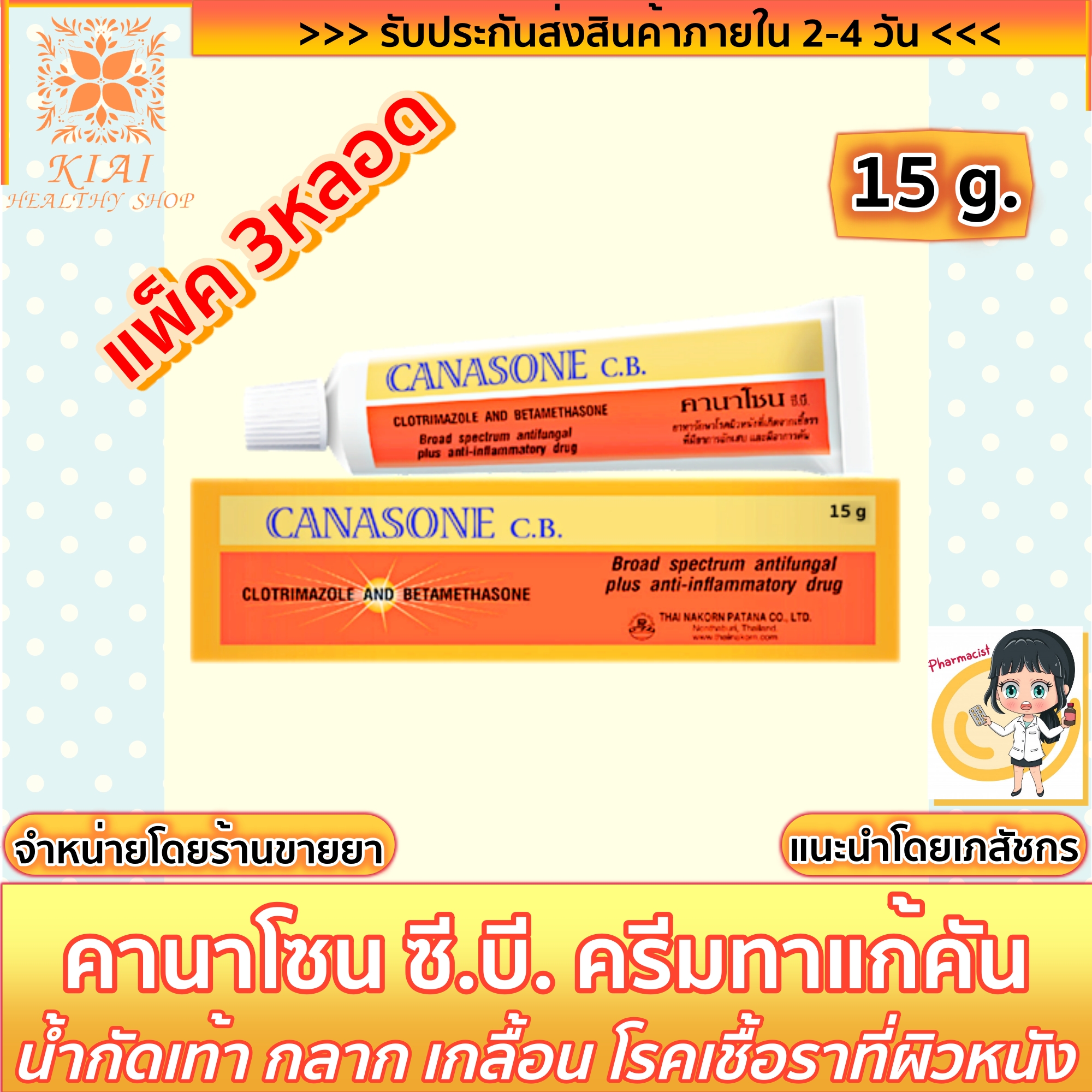 คันในร่มผ้า จุดซ่อนเร้น ขาหนีบ กลาก เกลื้อน เชื้อรา ไม่แสบร้อน ไม่มีสเ ...