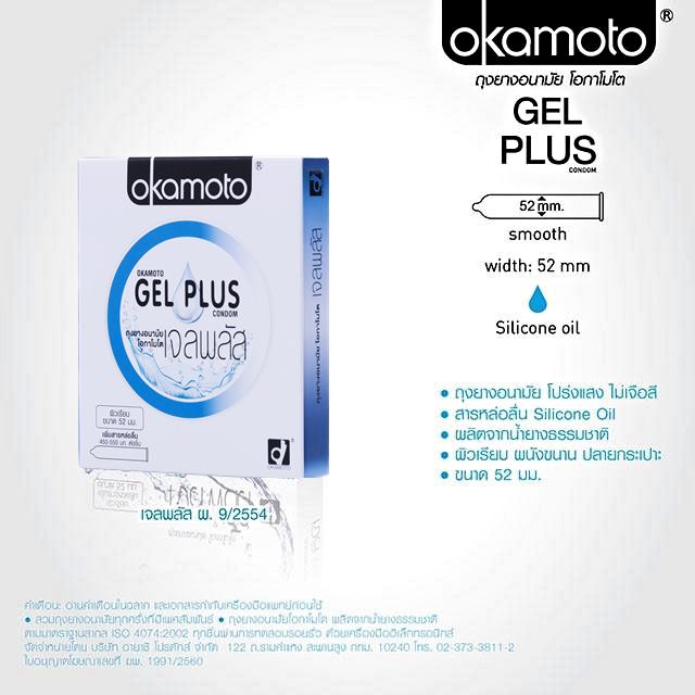 Okamoto Gel Plus ขนาด 52 มม. ( 2 ชิ้น/กล่อง) [ 3 กล่อง] ถุงยางอนามัย โอกาโมโต เจล พลัส ผิวเรียบ ...