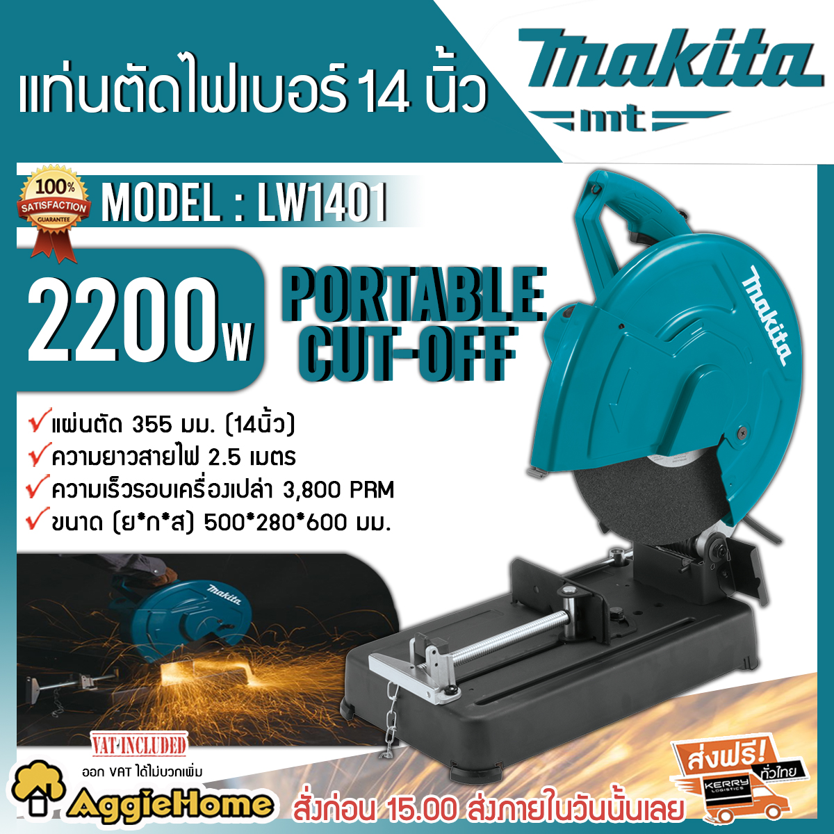 MAKITA แท่นตัด เครื่องตัดไฟเบอร์ รุ่น LW1401 2200วัตต์ 14นิ้ว แท่นตัด ...