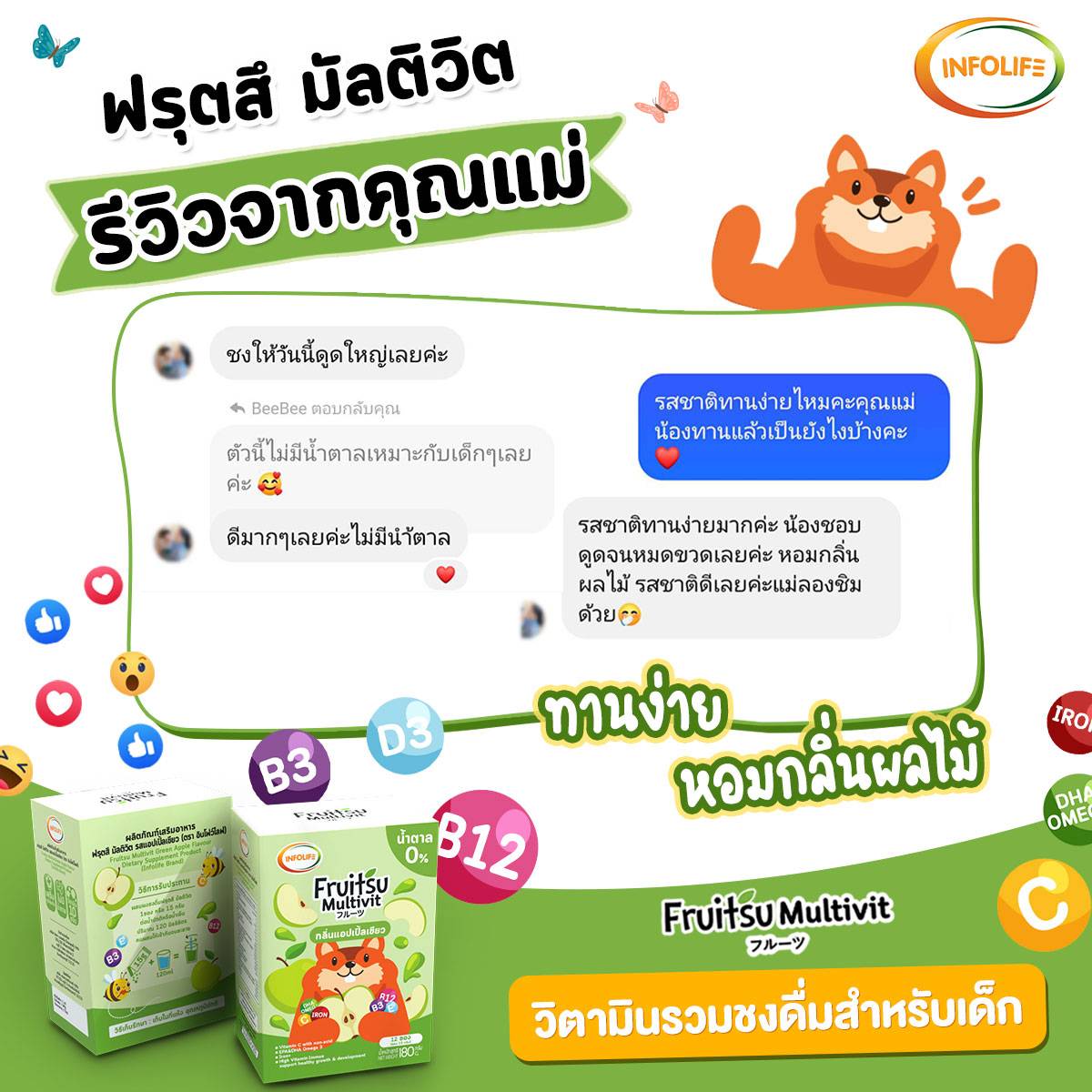 วิตามินรวมชงดื่มสำหรับเด็ก Fruitsu Multivitเสริมภูมิคุ้มกัน ต้านหวัด ลภูมิแพ้ บำรุงสมองเพิ่ม ...