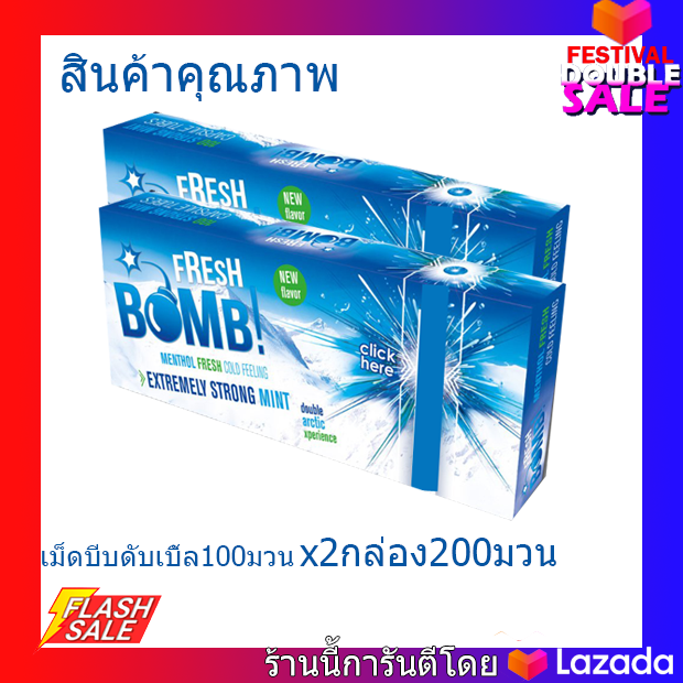 มาใหม่ล่าสุด/Fresh bomb เม็ดบีบดับเบิ้ล/เม็ดบีบเย็นสุดขั่ว Fresh bomb ...