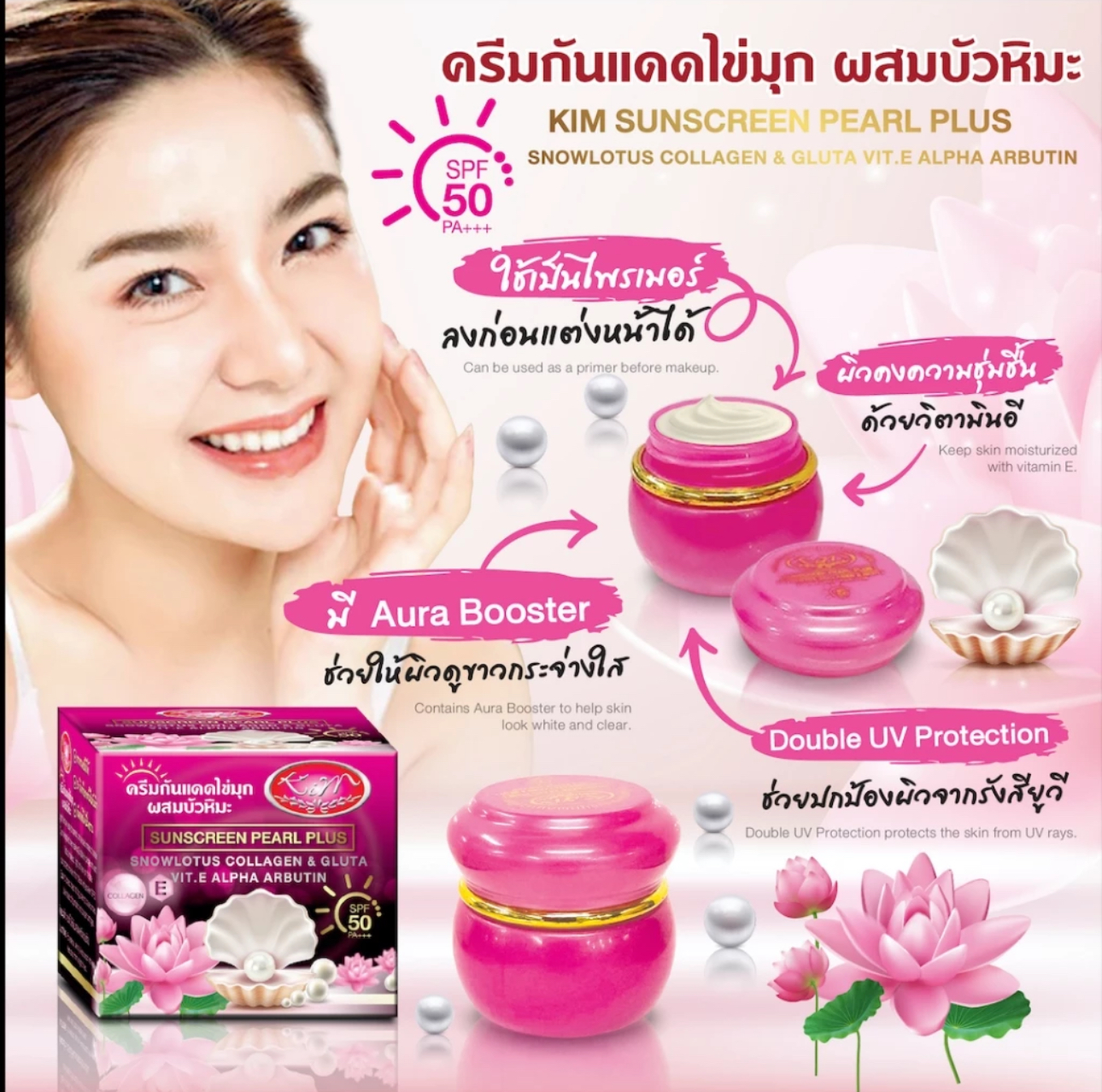 KIM ครีมกันแดดไข่มุกผสมบัวหิมะ New K.ม่วง Sunscreen Pearl and Snow ...