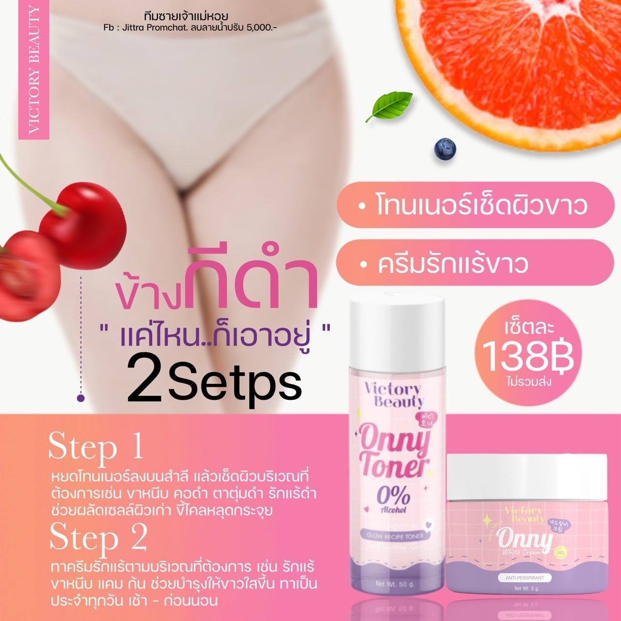 แท้100โทนเนอร์ ออนนี่ onny toner เช็ดแล้วขๅว ออนนี่แพท โทนเนอร์แพท เช็ดหน้าทำความสะอาดเครื่อง ...