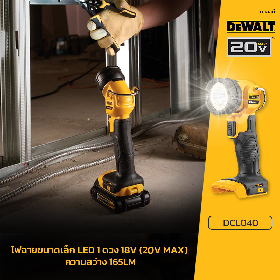 DEWALT DCL040 (เครื่องเเปล่า) DCL040E1 (ในชุดประกอบด้วยแบตเตอรี่ POWERSTACK ไฟฉาย) POWERSTACK ...