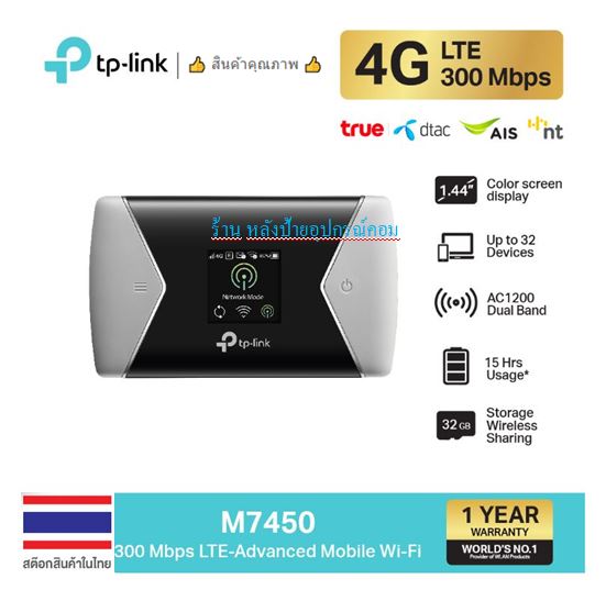 TP-Link M7000 Pocket WiFi พกพาไปได้ทุกที่ (4G LTE Mobile Wi-Fi) ใส่ซิม ...