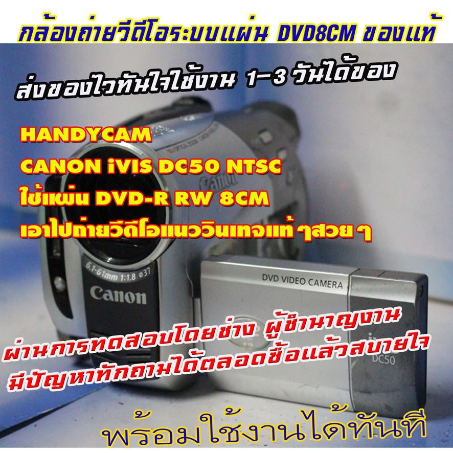 ขายกล้องถ่ายวีดีโอHandycam ยี้ห้อ Canon ivis DC50 NTSC ใช้ระบบแผ่น ...