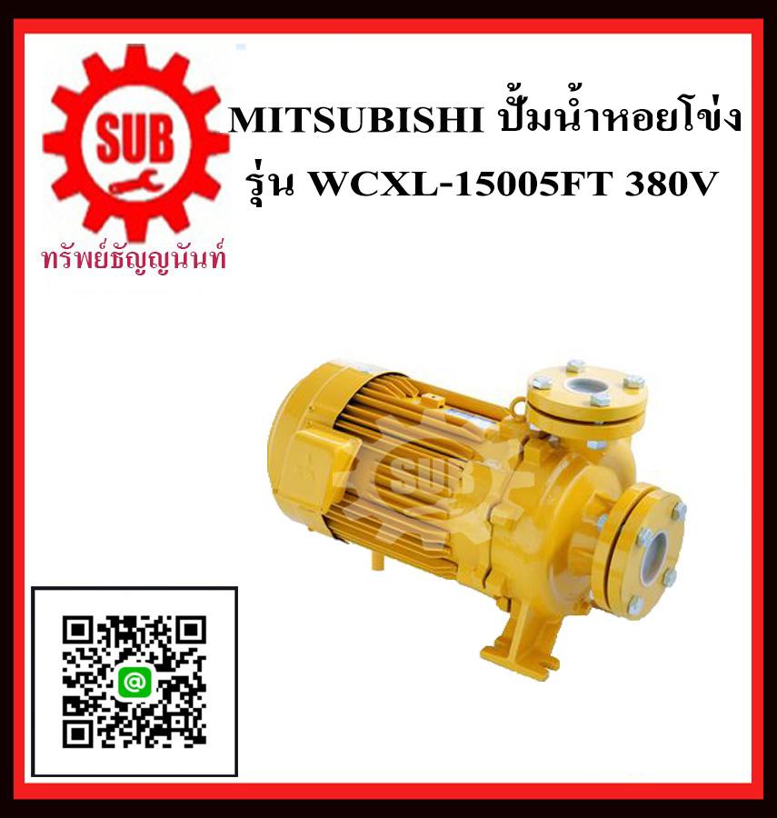 MITSUBISHI ปั๊มน้ำหอยโข่ง WCXL-15005 FT 20HP380V 4 x3 WCXL15005FT WCXL ...