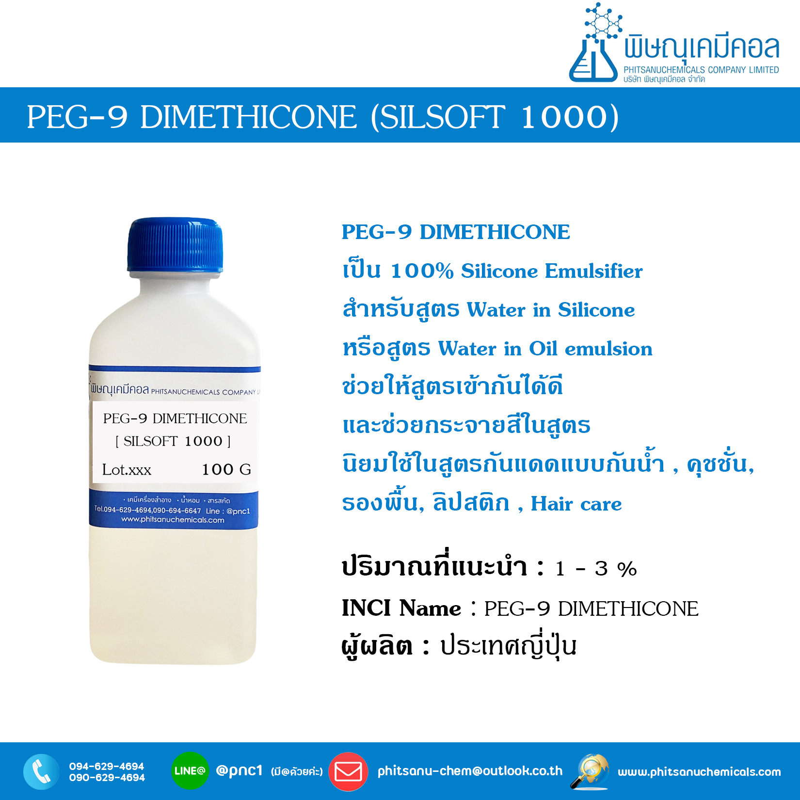 PEG-9 DIMETHICONE [Silsoft 1000] 100 g - Phitsanuchemicals - ThaiPick