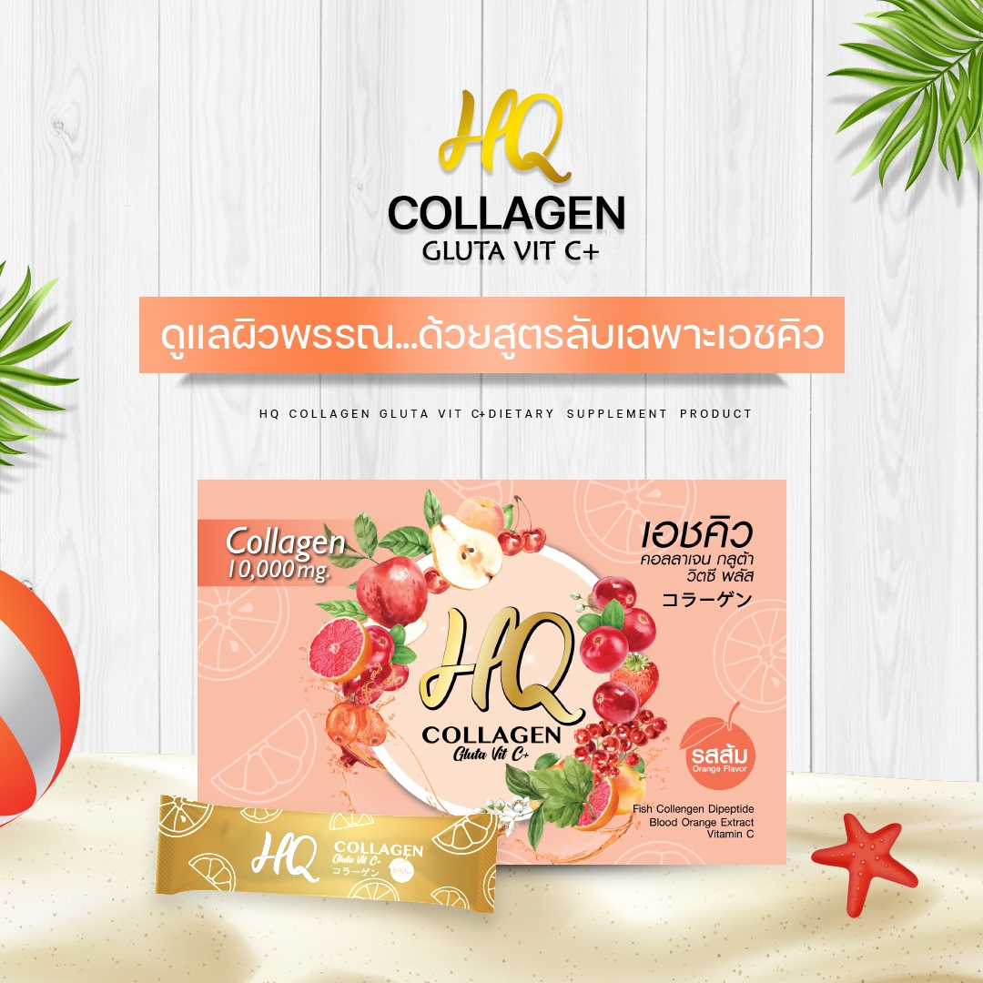 HQ COLLAGEN GLUTA VIT C คอลลาเจน เอชคิว 1 กล่อง 7 ซอง - ร้านมูมู - ThaiPick