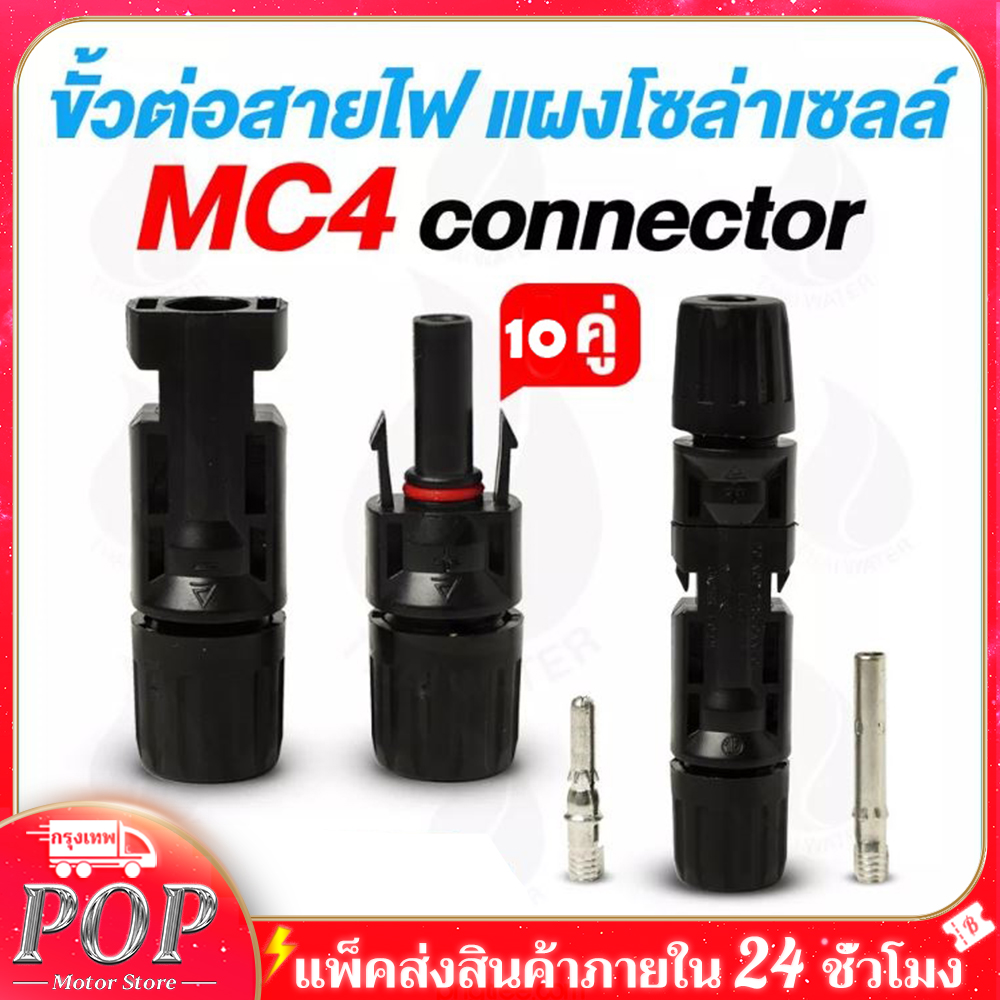 ขั้วต่อสายไฟ แผงโซล่าเซลล์ MC4 TUV UL มาตรฐาน IP67 ตัวเชื่อมต่อพลังงานแสงอาทิตย์สำหรับแผงเซลล์ ...