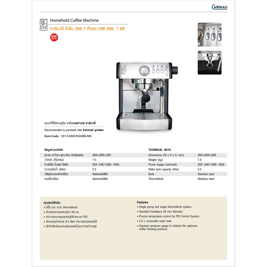 Boncafe - เครื่องทำกาแฟกึ่งอัตโนมัติ หัวเดียว Carimali CM260 คาริมาลี่ ...