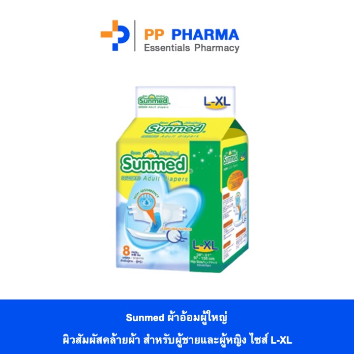 Sunmed ผ้าอ้อมผู้ใหญ่ ซันเมด แบบเทปแปะ Size L-XL (จำนวน 1 ห่อ 8 ชิ้น ...
