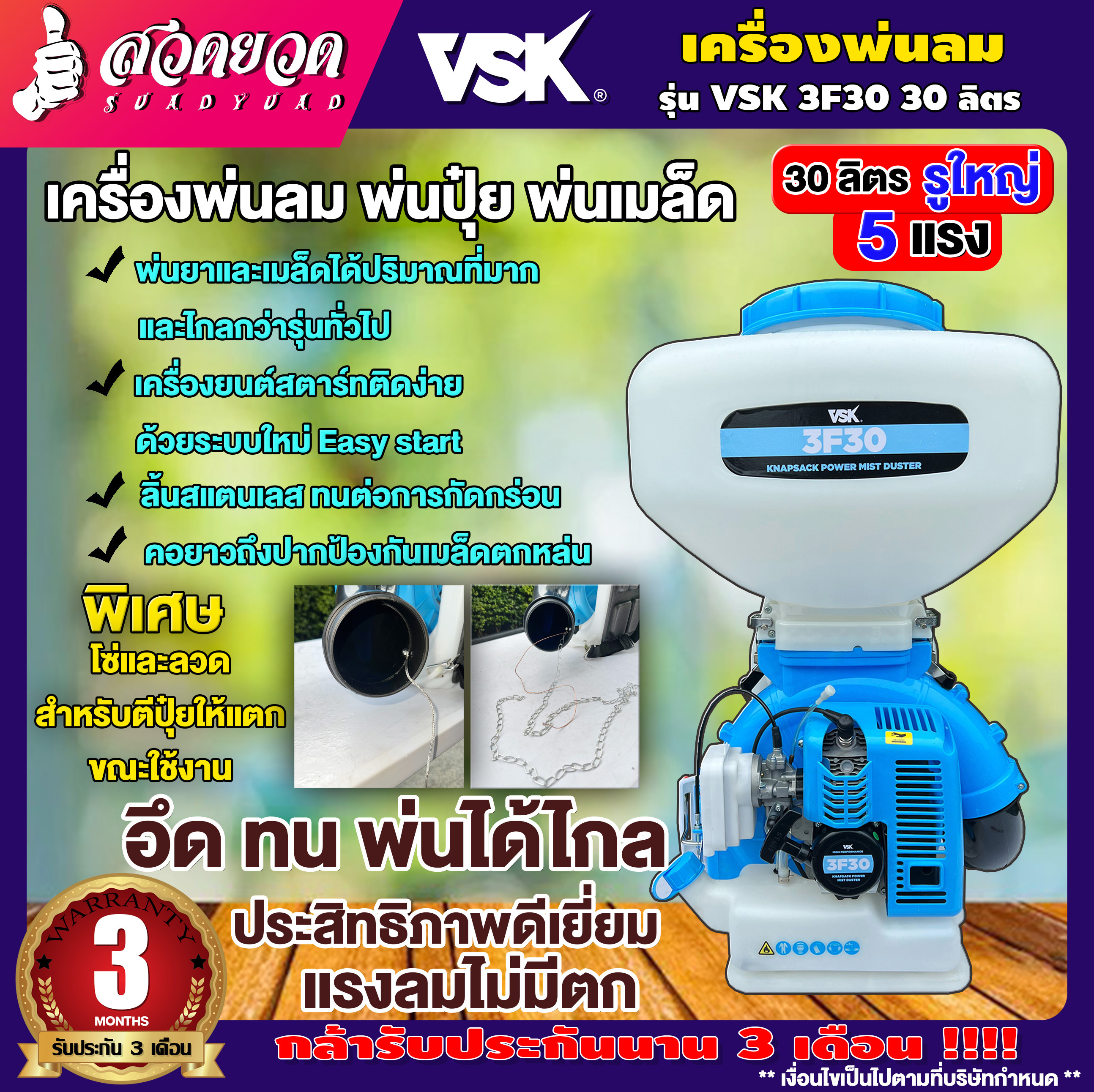 VSK 3F30 เครื่องพ่นปุ๋ย เครื่องพ่นลม (รุ่น 5 แรง) ขนาด 30 ลิตร (ลิ้นสแตนเลส) (รางพลาสติก ...