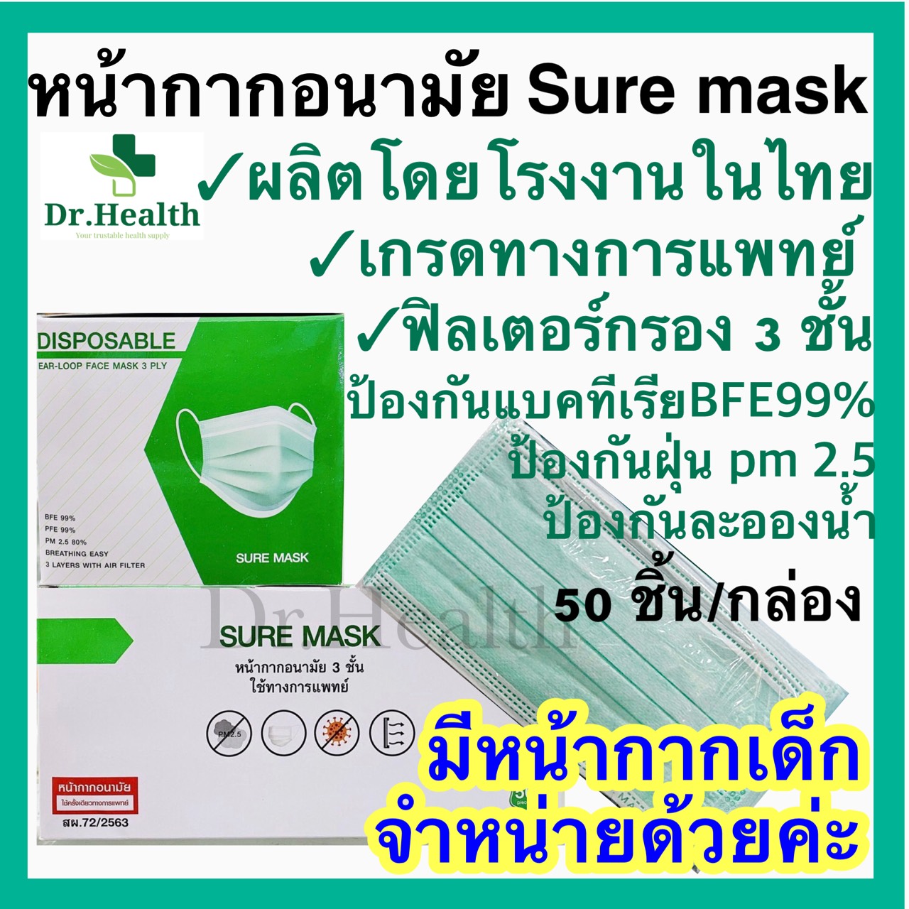 [ผลิตในไทย][เกรดการแพทย์] Sure Mask หน้ากากอนามัย กรองแบคทีเรีย ฝุ่น ...