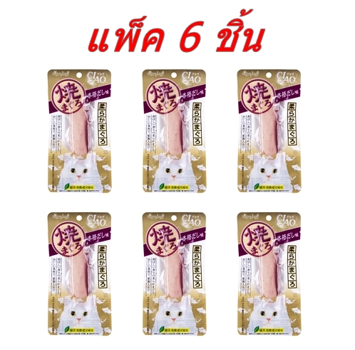 CIAO YAKI เชาว์ ยากิ ขนมแมว ชิ้นปลาทูน่าย่าง 20 กรัม (แพ็ค 6 ชิ้น) TSC-04 ปลาทูน่าย่าง รสปลาโอ ...