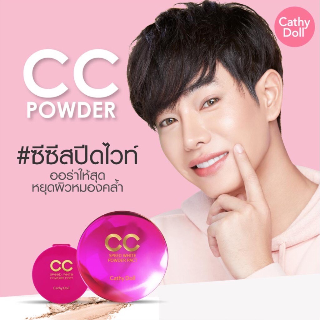 แป้ง CC SPEED WHITE POWDER PACT CATHY DOLL - NANA COSMETICS - ThaiPick