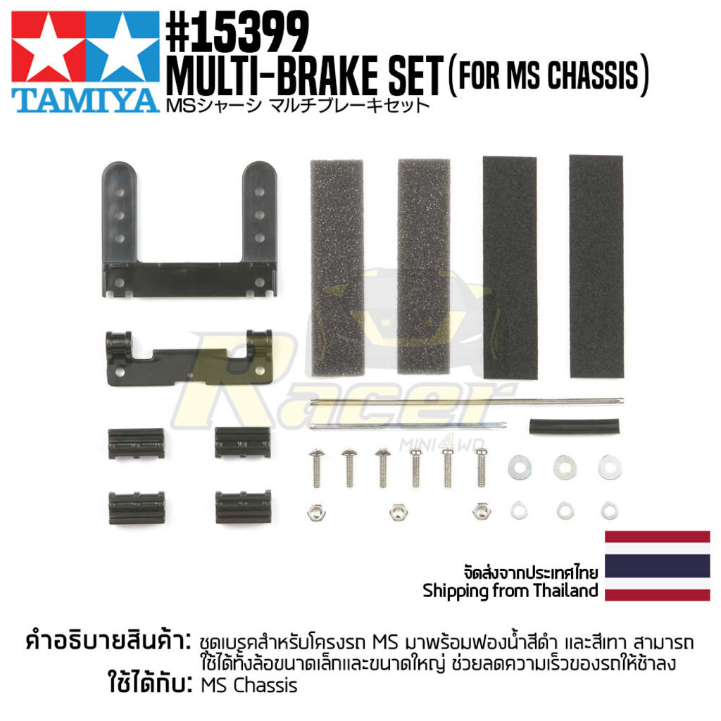 ชุดแต่งรถมินิโฟร์วีล TAMIYA 15399 GP.399 Multi-Brake Set (for MS ...
