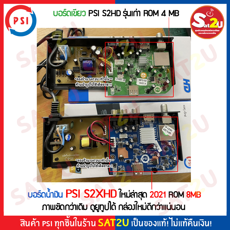 รุ่นใหม่ล่าสุด พร้อมส่ง กล่องรับสัญญาณดาวเทียม รุ่น psi S2 S2X ระบบ HD ...