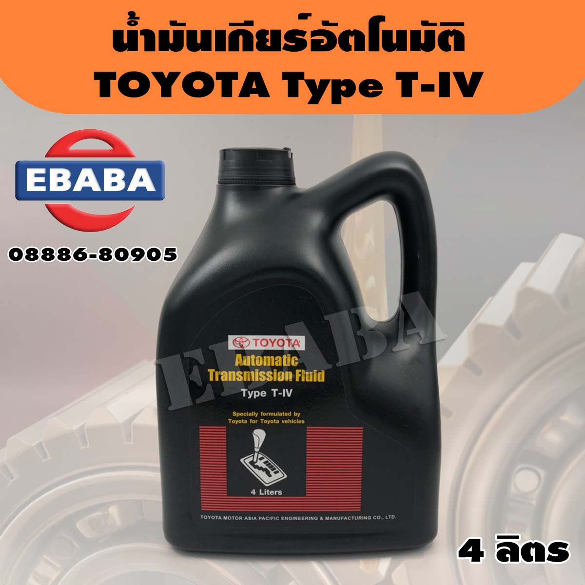 ZF5 น้ำมันเกียร์ออโต้ ZF Lifeguard 5 (automatic transmission fluid ...
