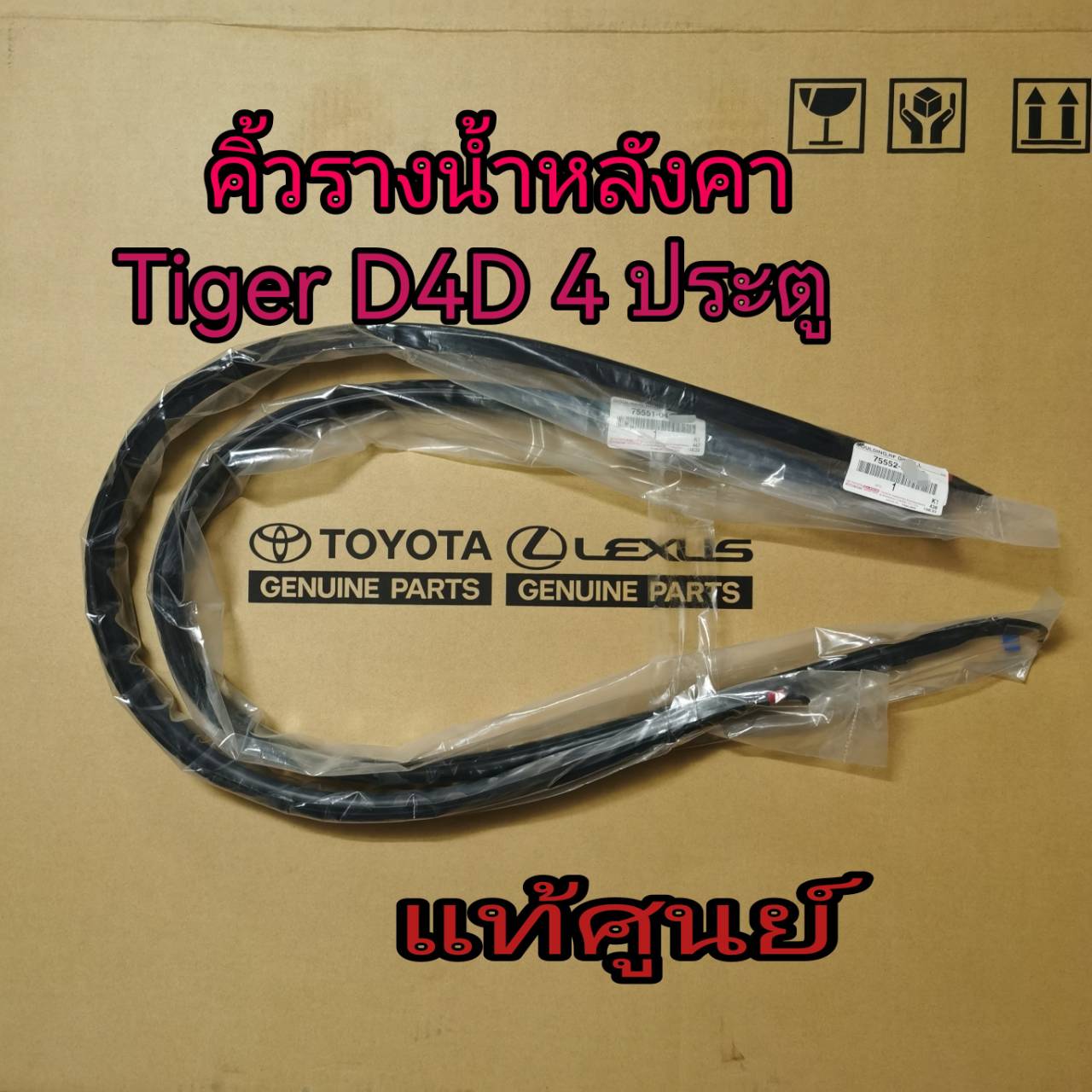 ส่งฟรี คิ้วรางน้ำหลังคา Toyota Tiger d4d 4 ประตู /ไทเกอร์ 4 ประตู ...