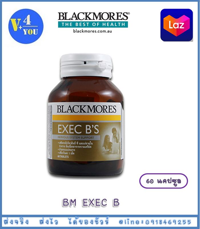 Blackmores Exec B's แบลคมอร์ส เอ็กเซค บีส์ บรรจุ 60 capsule ...