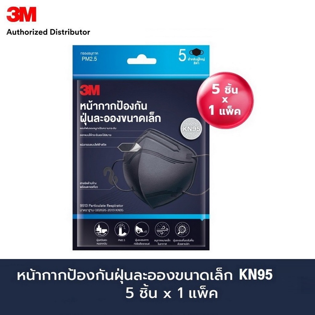 3M™ Particulate Respirator KN95 9513, หน้ากากป้องกันฝุ่นละอองขนาดเล็ก ...