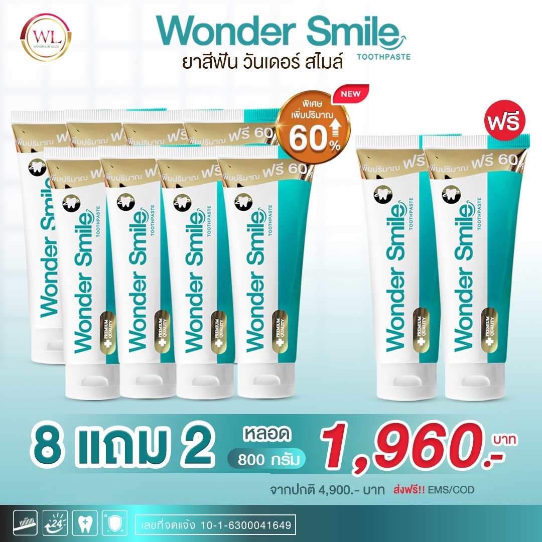 ยาสีฟัน Wonder Smile วันเดอร์ สไมล์ ขนาด 80 กรัม ใช้ได้มากกว่า 500 ครั้ง รสมิ้นท์ เย็นสดชื่น ...