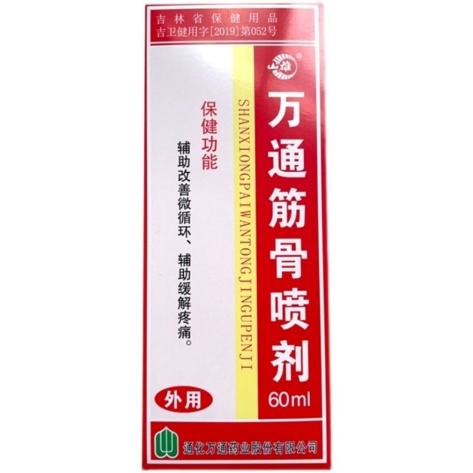 Wantong Muscle Spray Rheumatism Joint Muscle Pain Spray Cervical ...