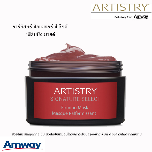 Amway อาร์ทิสทรี ซิกเนเจอร์ ซีเล็กต์ เฟิร์มมิ่ง มาสค์ Artistry ...