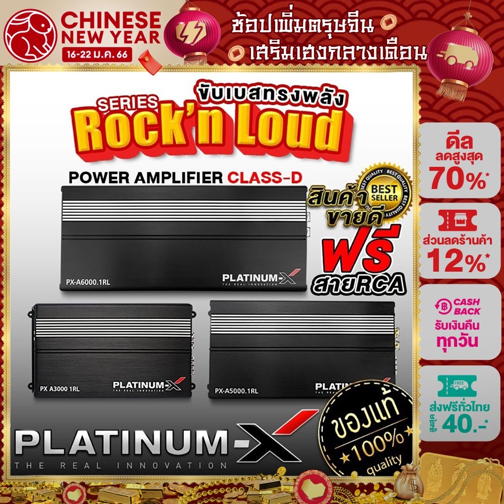 PLATINUM-X เพาเวอร์แอมป์ คลาสดี ClassD / แผงวงจรแน่น กำลังขับมาเต็ม ...