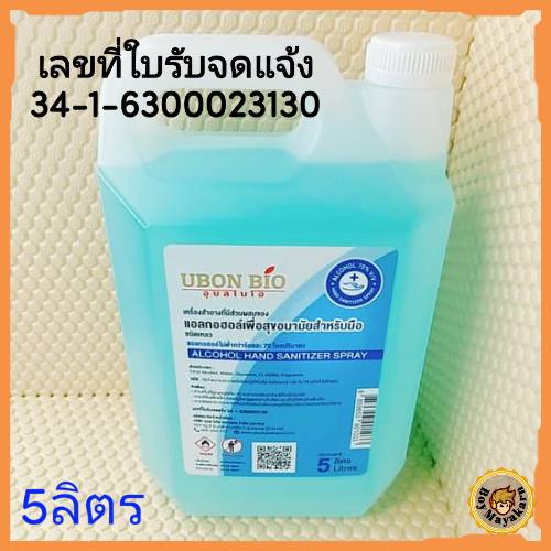 พร้อมส่ง????????สเปรย์แอลกอฮอล์ 70% UBON BIO บรรจุ 5000ml สินค้ามี ...