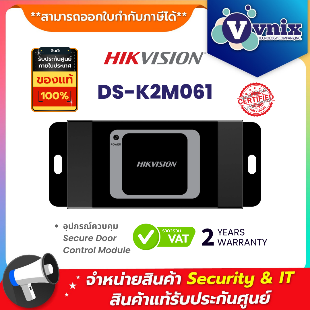 DS-K2M061 ชุดควบคุมประตูที่ปลอดภัย Hikvision Secure Door Control Module ...