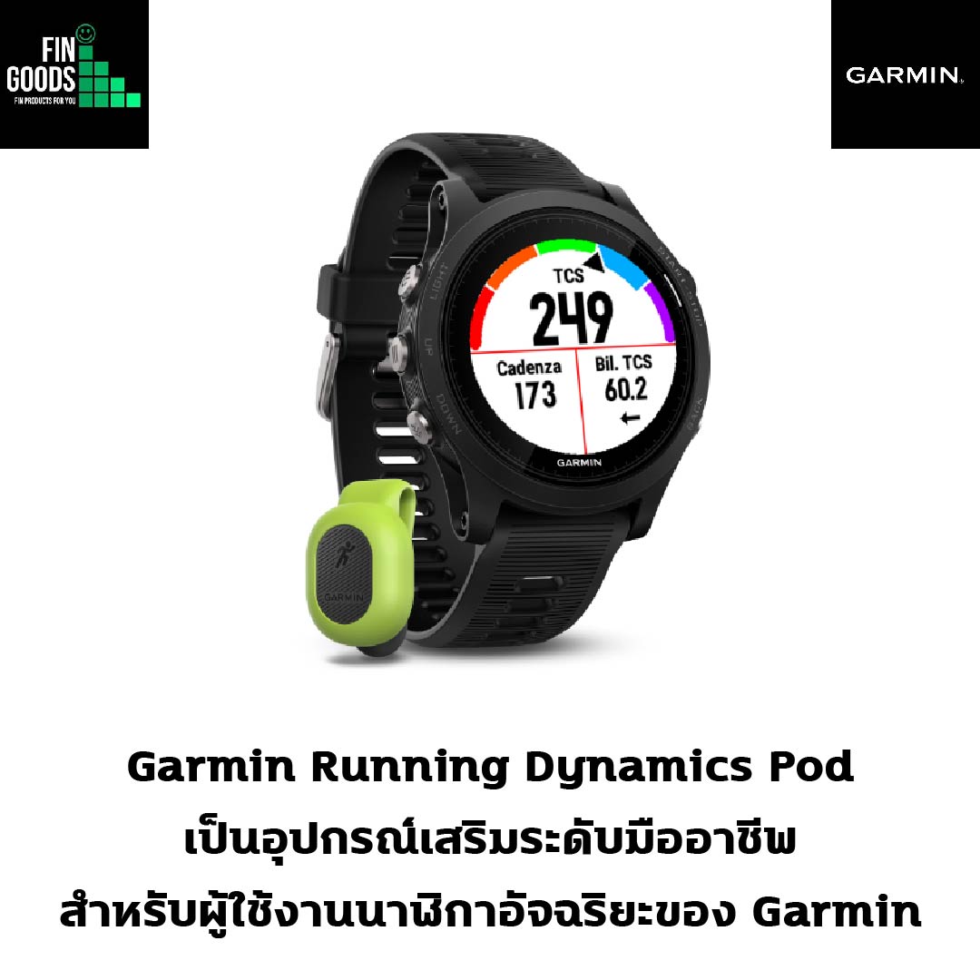 GARMIN Running Dynamics Pod อุปกรณ์วัดการวิ่ง GARMIN อุปกรณ์เสริม คลิป ...