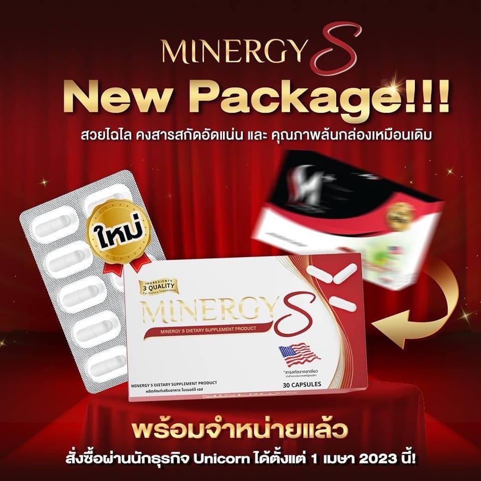 ไมเนอร์จี้ เอส Minergy S ( 4 กล่อง ) ลดไขมันเก่า เผาไขมันแก่ ของแท้จากบริษัท | Lazada.co.th