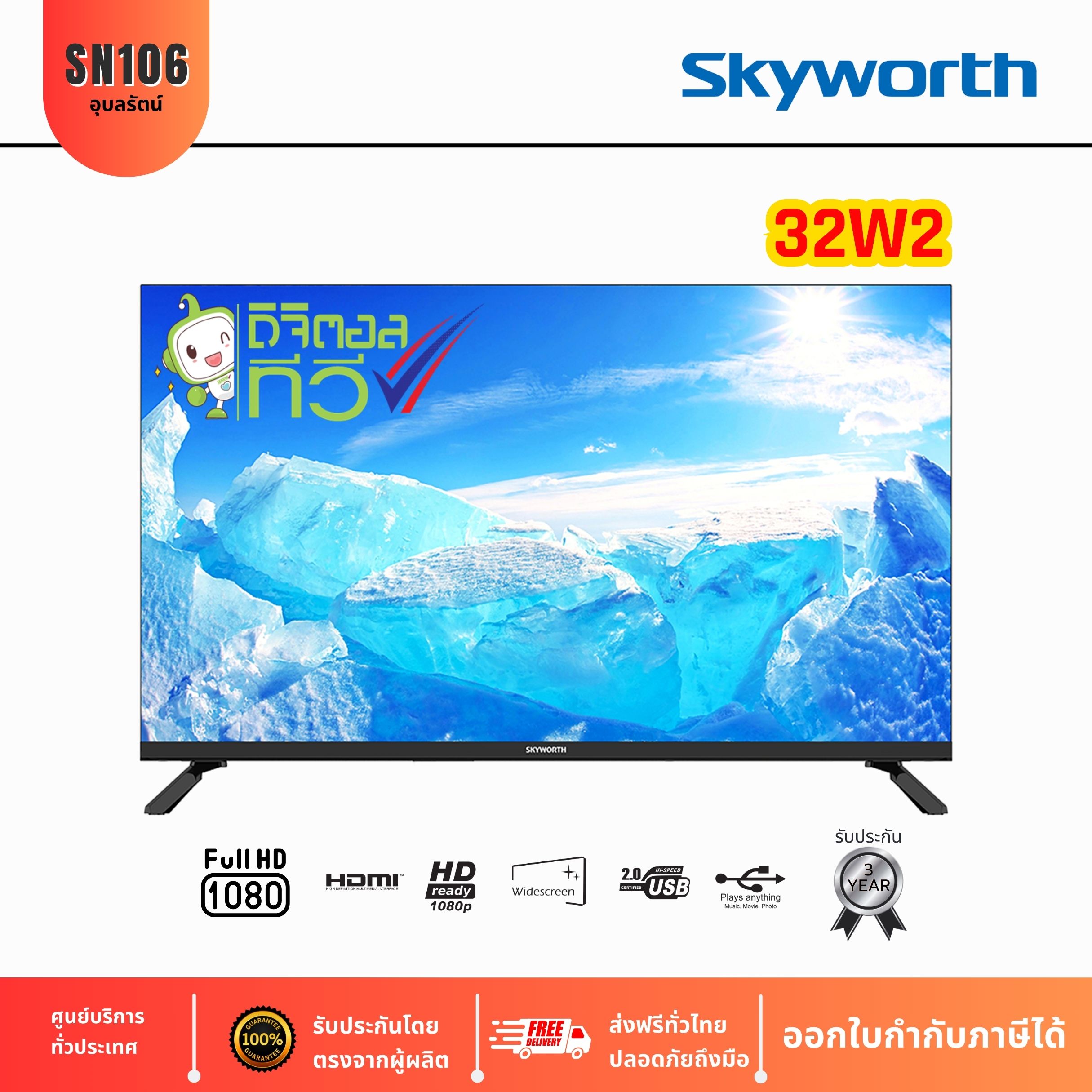 สกายเวิร์ธ ดิจิตอลทีวี รุ่น32W2 ขนาด32นิ้ว ภาพคมชัดด้วยระบบHD ต่อกับเสาอากาศหรือกล่องดาวเทียมได้ ...