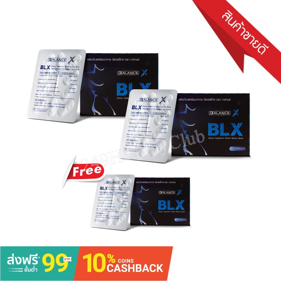 โปรซื้อ2 แถม 1 กล่อง BLX Balance X (ของแท้ 100%)ผลิตภัณฑ์เสริมอาหารท่าน ...